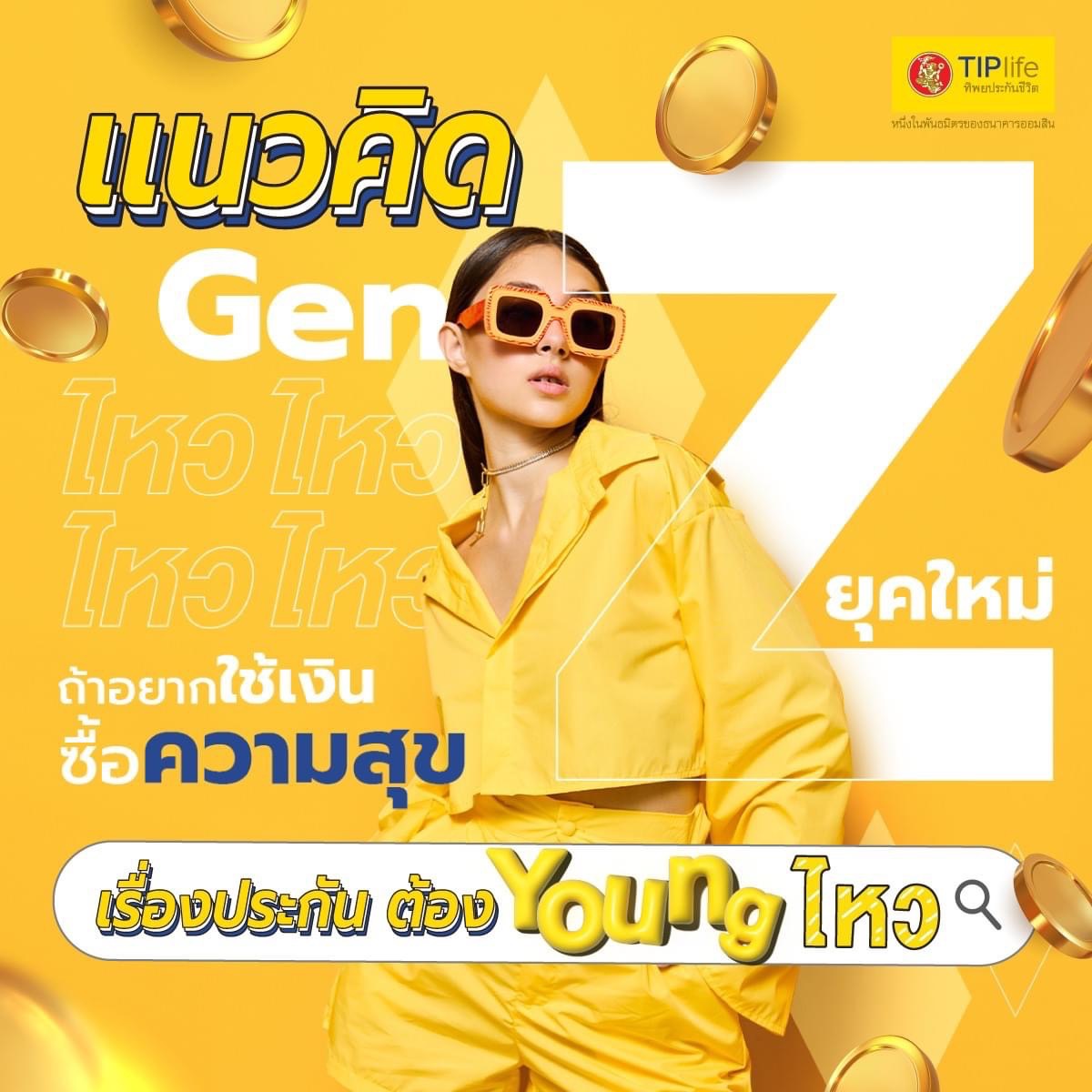 “เพราะเงินซื้อความสุขได้ตอนนี้” นี่คือเเนวคิดใหม่ของ Gen Z - สมุทรปราการนิวส์ , samutprakannews ...